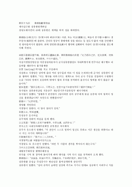 잔당오대사연의 49회 50회 한문 한글 번역 - 49.상유한헌책취성(桑維翰獻策取城) : 상유한은 계책을 바쳐 성을 취하였다 & 50.석경당장안즉위(石敬瑭長安卽位) : 석경당은 장안에서 즉위를 했다-1페이지