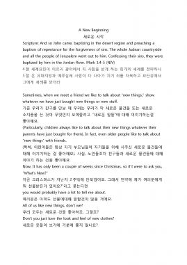 0108영어설교-New Beginning새로운시작(청년부)-1페이지