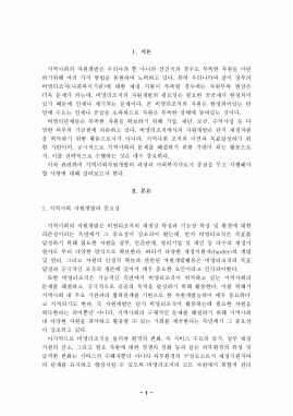 지역사회자원개발의 과정과 사회복지사로서 중점을 두고 시행해야 할 사항에 대해 (지역사회 자원개발의 중요성, 지역사회자원, 지역사회 자원개발의 과정, 중점 시행사항)-1페이지