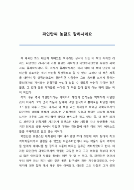 [독후감] 파인만씨 농담도 잘하시네요 _ 리처드 파인만 저-1페이지