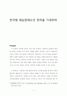 국민참여재판에 대한 경제학적 소고 - 관련 영화를 소재로-1페이지