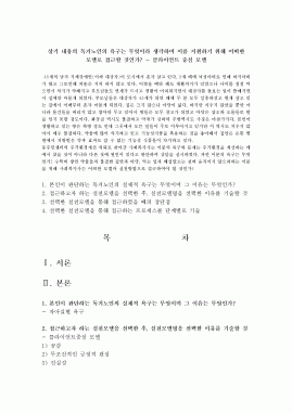 상기 내용의 독거노인의 욕구는 무엇이라 생각하며 이를 지원하기 위해 어떠한 모델로 접근할 것인가? - 클라이언트 중심 모델-1페이지