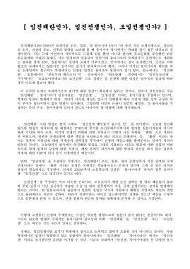 [독후감, 감상문, 서평] 세계의 중심 동아시아의 역사 _ 워렌 코헨 저-1페이지