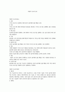 비판적 사고의 8요소,9표준 비판적 사고와 논리-1페이지