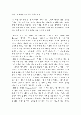 [요약, 감상문] 세계사를 움직이는 다섯가지 힘 _ 사이토 다카시(齋藤孝) 저-1페이지