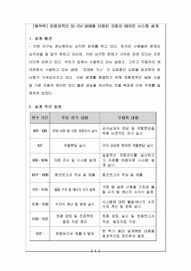 [열역학] 자동차 에어컨 설계[친환경적인 SC-12d 냉매를 이용한 자동차 에어컨 시스템 설계]-1페이지