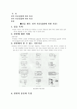 [기계공작] 절삭 공(선반에 의한 공), 절삭 공(밀링에 의한 공), 용접-1페이지