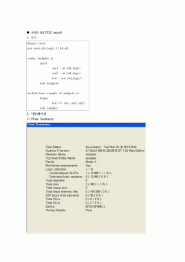 논리게이트 - VHDL 설계 언어 실습-1페이지