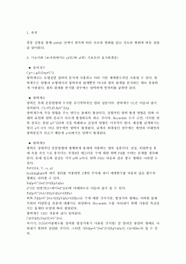 기계공학 실험 - 풍동(두개의 펜을 이용)실험-1페이지