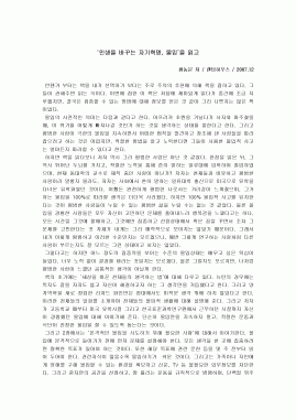 [독후감] ‘인생을 바꾸는 자기혁명, 몰입’을 읽고 _ 황농문 저 -1페이지