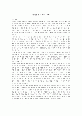 [공연문화] 경극(京劇) 조사-1페이지