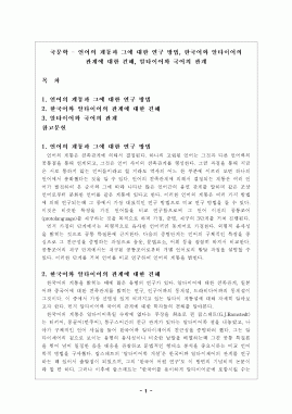 국문학 - 언어의 계통과 그에 대한 연구 방법, 한국어와 알타이어의 관계에 대한 견해, 알타이어와 국어의 관계-1페이지