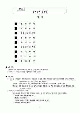 화학실험 -물의 증기압과 증발열-1페이지