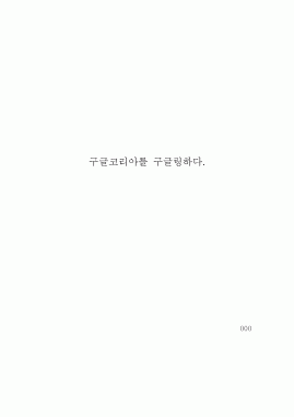 구글 코리아-1페이지