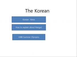 The Korean-1페이지
