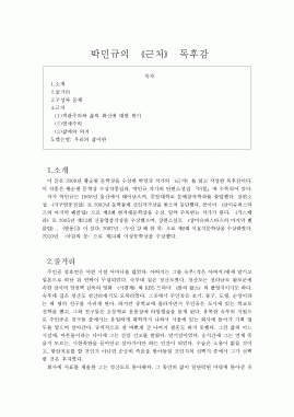 박민규의《근처》 독후감-1페이지