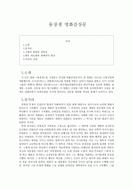 동창생 영화감상문-1페이지