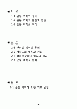 운동역학적 분석-1페이지