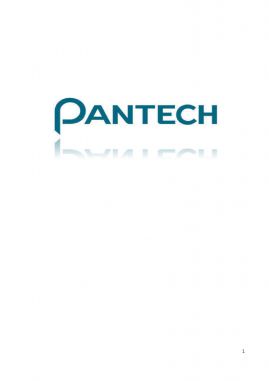 PANTECH 팬텍 기업분석과 팬텍 과거 위기극복과정분석및 팬텍 경영전략제안-1페이지