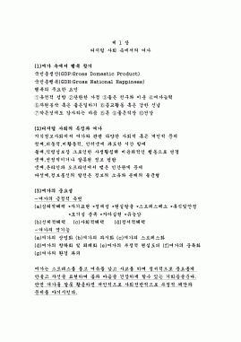 스포츠 여가 산업론 (디지털 사회 속에서의 여가, 여가의 의미, 생애주기와 여가, 여가사회 심리학)-1페이지