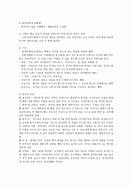 한국 의례문화 - 기자, 백일, 돌, 관례, 계례, 혼례 요약정리-1페이지