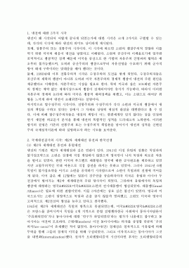 국제냉전질서의국제 정치이론과 한국-1페이지