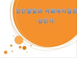 인간발달과 사회복지실천-다문화가정,한국사회문화변화-1페이지