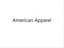 [패션마케팅] 아메리칸어패럴 American Apparel (시장 환경 분석, 경쟁사 분석 및 마케팅 사례, SWOT 분석, STP 분석, 4P분석).PPT자료-1페이지