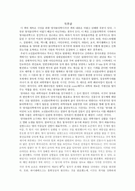 [현대물리의 이해] <시인을 위한 현대물리학> 독후감 및 단원별 도서 내용 요약 _울프 다니엘손 저 -1페이지