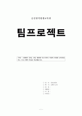 [보육과정] 고대에서 중세, 근대, 현대에 이르기까지 서양의 다양한 교육과정 또는 프로그램의 특성을 비교해보시오.-1페이지