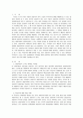 [상담심리학] 상담자로서의 한계는 무엇이며 이를 개선하기 위한 노력방안-1페이지