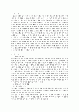 [교육사회학] 평생교육의 기능과 역할 설명 및 한국평생교육의 문제점과 대안 제시-1페이지