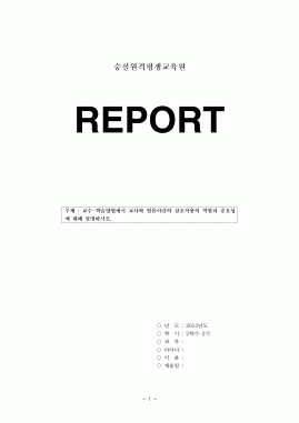 [영유아 교수방법] 교수 및 학습 방법에서 교사와 영유아간의 상호작용의 역할과 중요성-1페이지