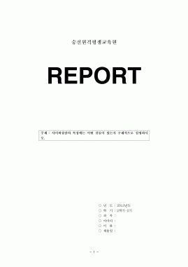 [상담심리학] 사이버상담의 특징 (사이버상담의 특징에는 어떤 것들이 있는지 구체적으로 설명)-1페이지