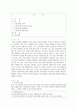 학교폭력 사례와 발생원인 및 해결방안을 제시하시오-1페이지