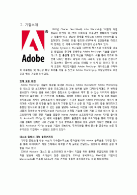 Adobe,Adobe기업분석,Adobe산업및트랜드분석,소프트웨어산업,모바일산업-1페이지