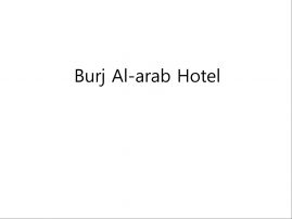 Burj Al-arab Hotel,두바이호텔,Burj Al-arab Hotel분석-1페이지