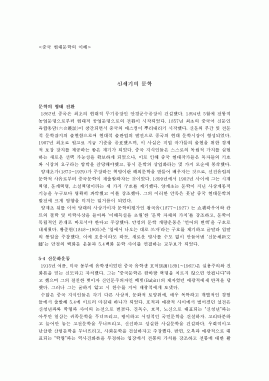 <그림으로 읽는 중국문학 오천년> 신세기 문학-1페이지