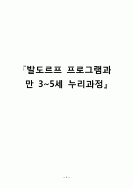 방통대 식품영양학과 육아교육과정-1페이지