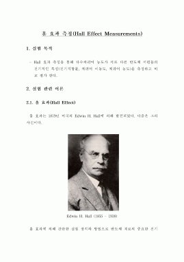 홀 효과 측정 (Hall Effect Measurements)-1페이지