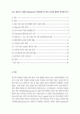 지멘스(Siemens)의 경영전략 및 성공 요인에 대하여 철저한 분석-1페이지