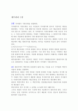 재무관리 연습문제 5장 (11문제)-1페이지