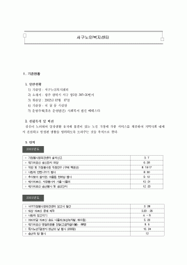 [사회복지실습] 광주 서구 노인복지센터 기관 분석보고서 -1페이지