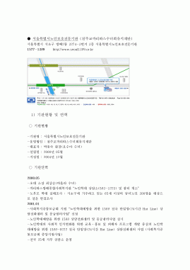 서울 특별시 노인 보호전문 기관 방문보고서 -1페이지