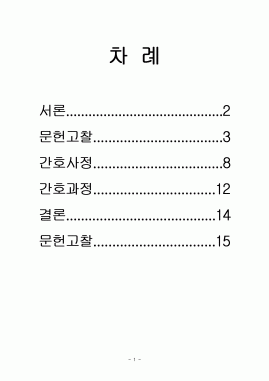 [정신간호학] 양극성장애 케이스 스터디 (case study) - 문헌고찰, 간호사정, 간호과정, 결론-1페이지