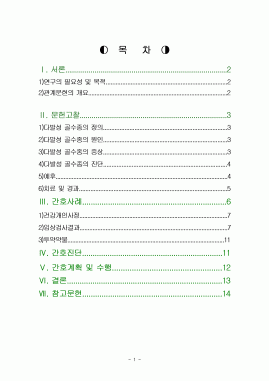 [성인간호학] 다발성 골수종(Multiple Myeloma) 케이스 스터디 (case study) - 문헌고찰, 간호사례, 간호진단, 계획 및 수행, 결론-1페이지