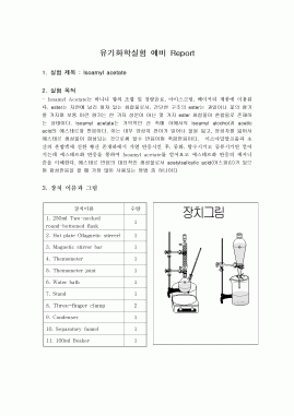 Isoamyl acetate 예비 리포트, 유기화학 실험(1. 실험 제목 2. 실험 목적 3. 장치 이름과 그림 4. 시약의 물리적, 화학적 특성 및 독성 5. 반응식과 메카니즘 6. 실험방법과 주의사항 7. 실험일정표(Gantt Chart) 8. 실험 목록표(PERT-CPM 작성용) 9. PERT-CPM)-1페이지