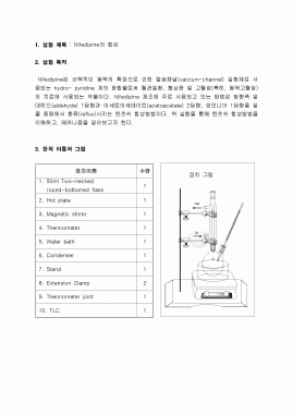 유기화학실험 예비Report - Nifedipine-1페이지