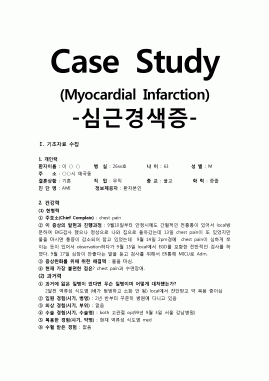 [성인간호학][Myocardial Infarction][심근경색증] 케이스 스터디(Case Study),[MI]문헌고찰-1페이지