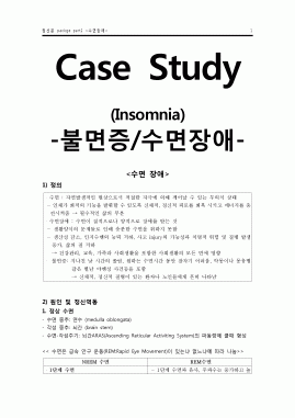 [성인간호학][Insomnia][수면장애][불면증] 케이스 스터디(Case Study), 문헌고찰-1페이지